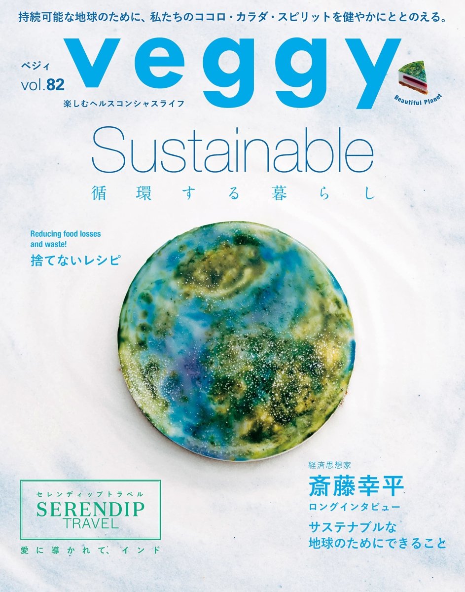 veggy(ベジィ) vol.82 2022/5/10発行 – GYPPHY